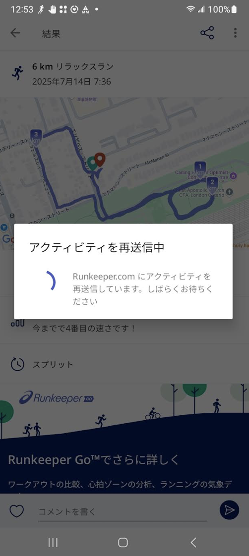 Runkeeperアプリを安全にアンインストール／再インストールする方法（Android）